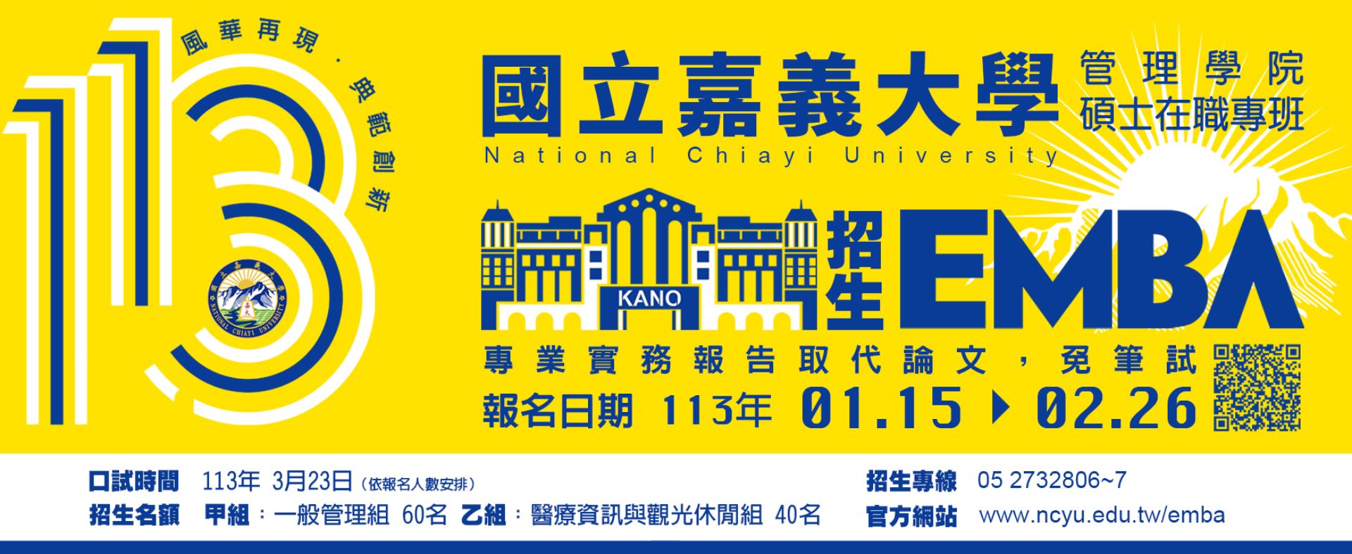 國立嘉義大學入口網 管理學院EMBA